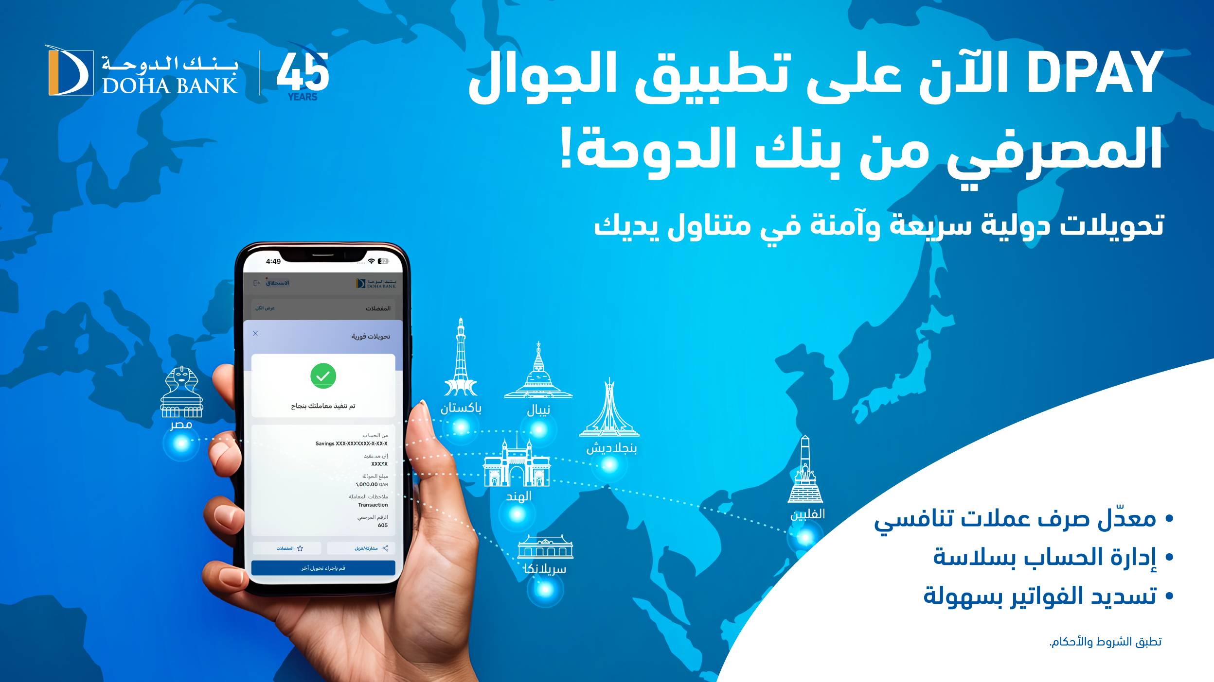 بنك الدوحة يضيف مزايا وخدمات جديدة لتطبيق الجوال المصرفي لتعزيز التجربة المصرفية لعملاء حساب ...